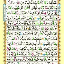 Surah Al Anfaal | E-Online Quran